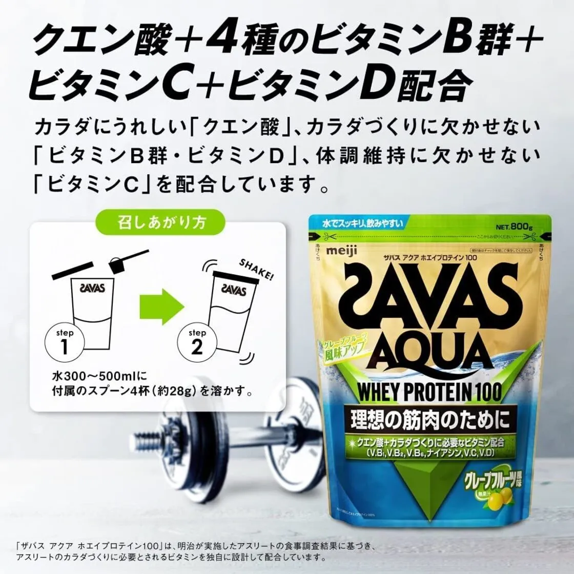 ザバス アクア ホエイプロテイン100 グレープフルーツ風味 800g | TEAM MATE